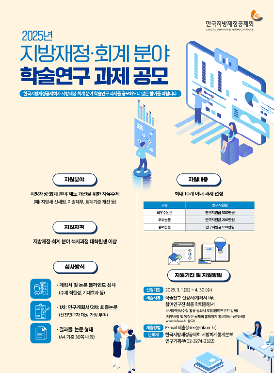한국지방재정공제회(LOFA)